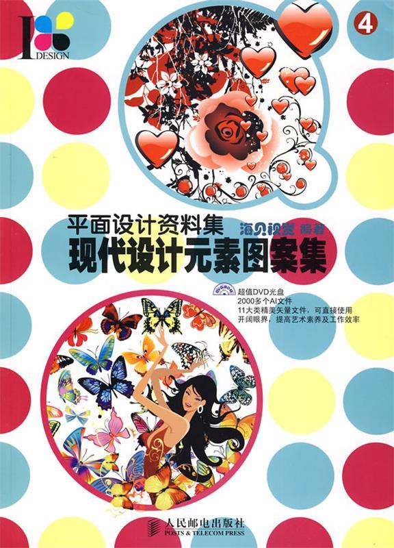 平面设计资料集—现代设计元素图案集