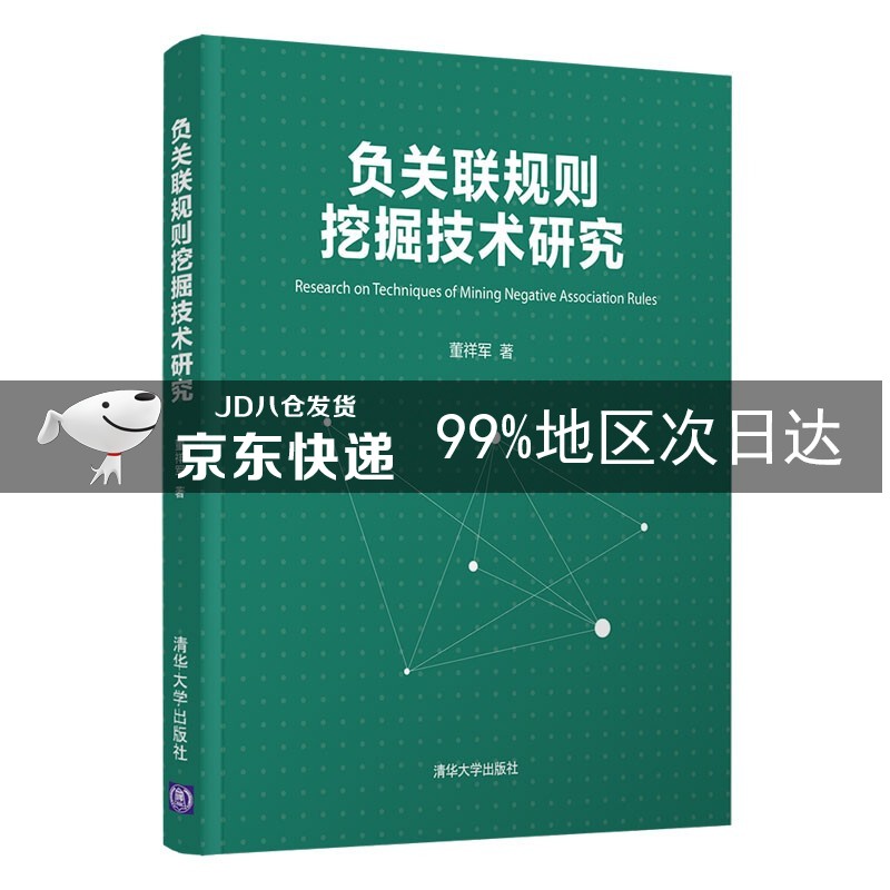 负关联规则挖掘技术研究