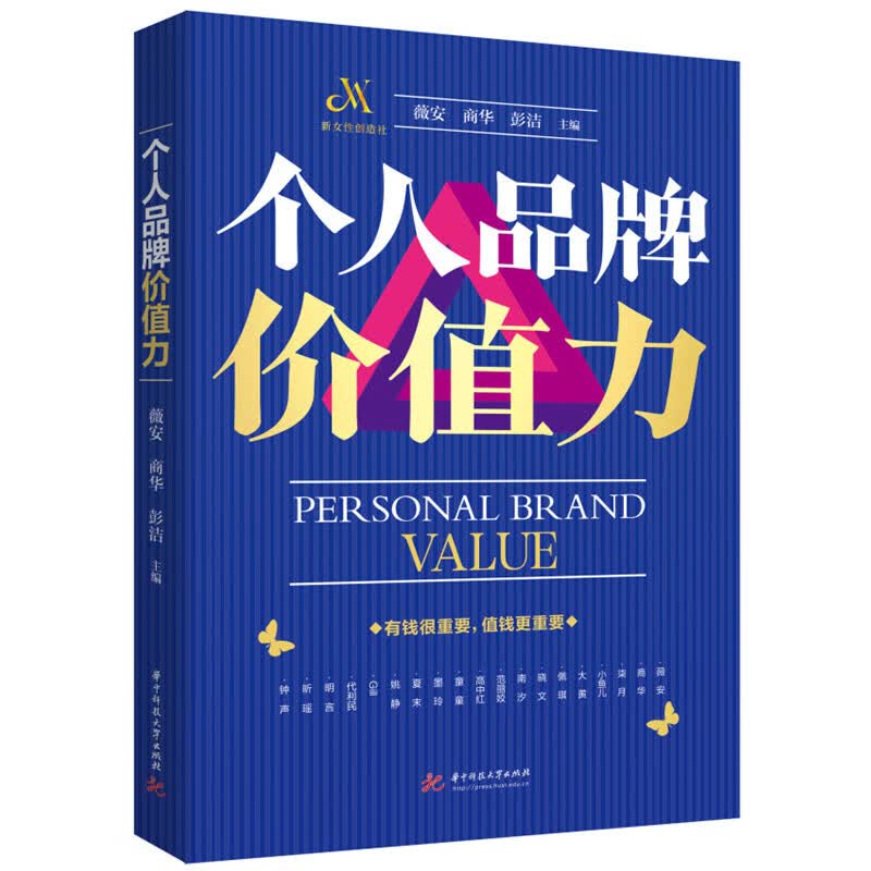 个人品牌价值力《现货速发》