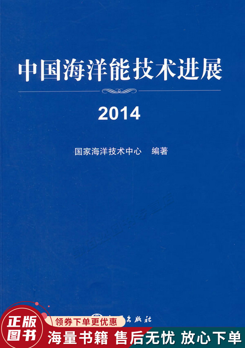 中国海洋能技术进展2014