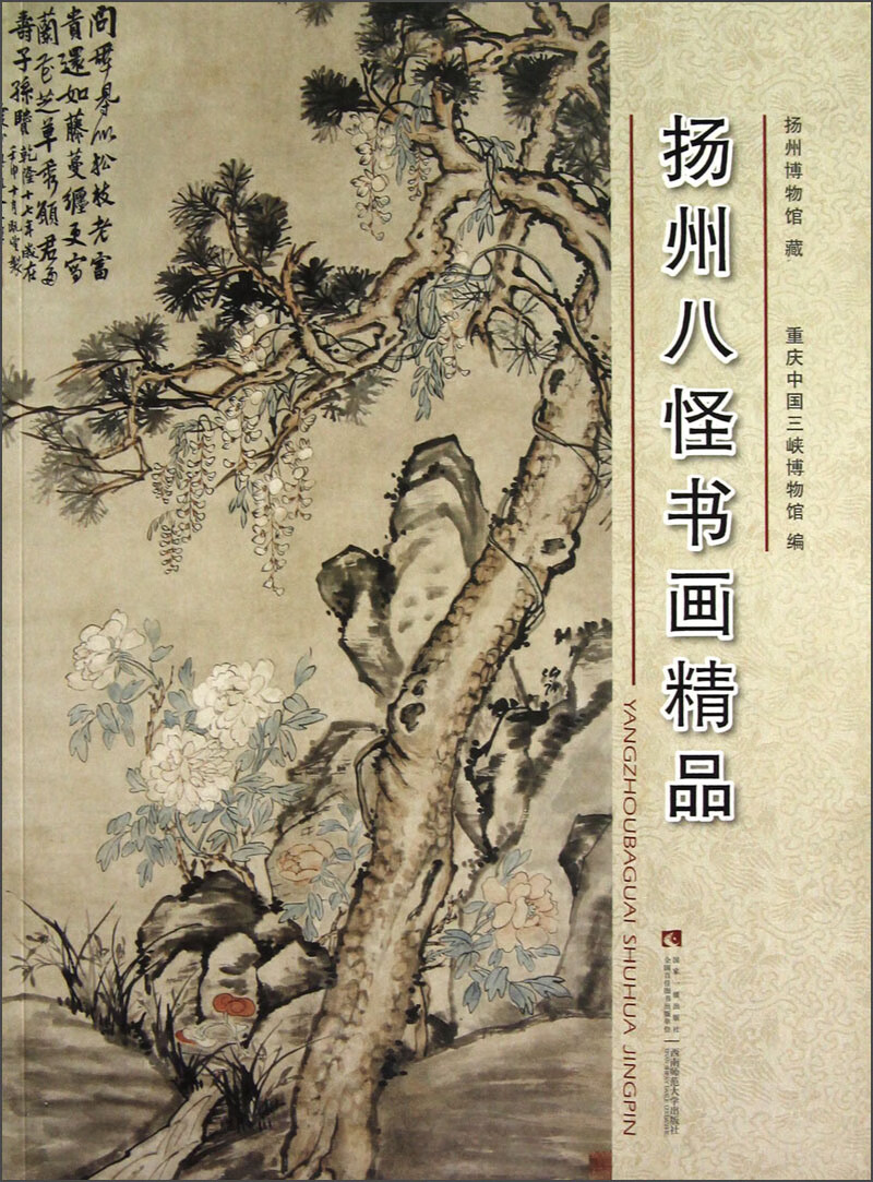 扬州八怪书画精品【精选】