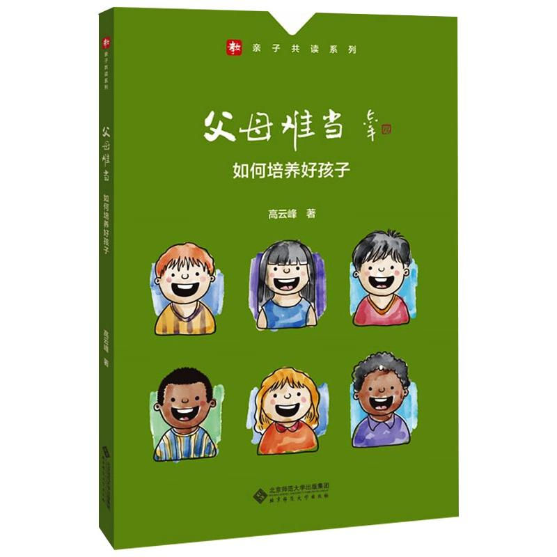 父母难当 高云峰 书籍