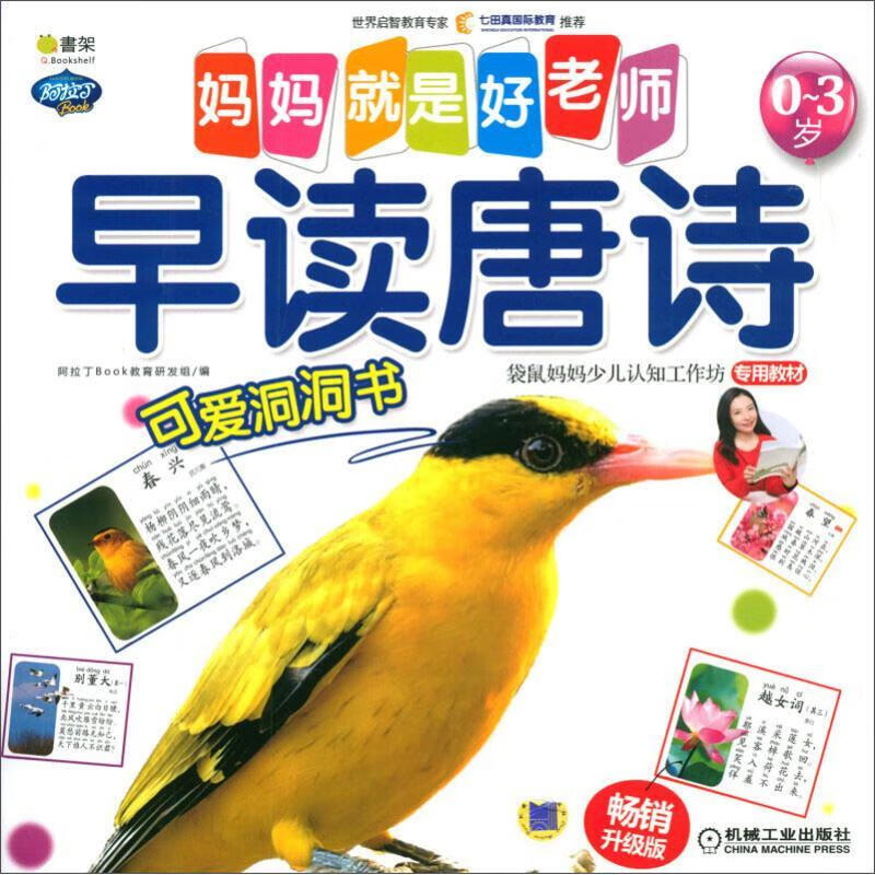 Q书架.就是好老师.早读唐诗9787111603580
