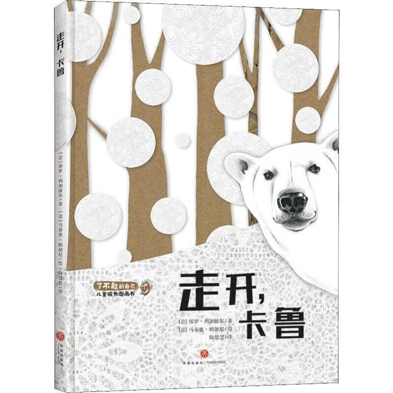 走开,卡鲁