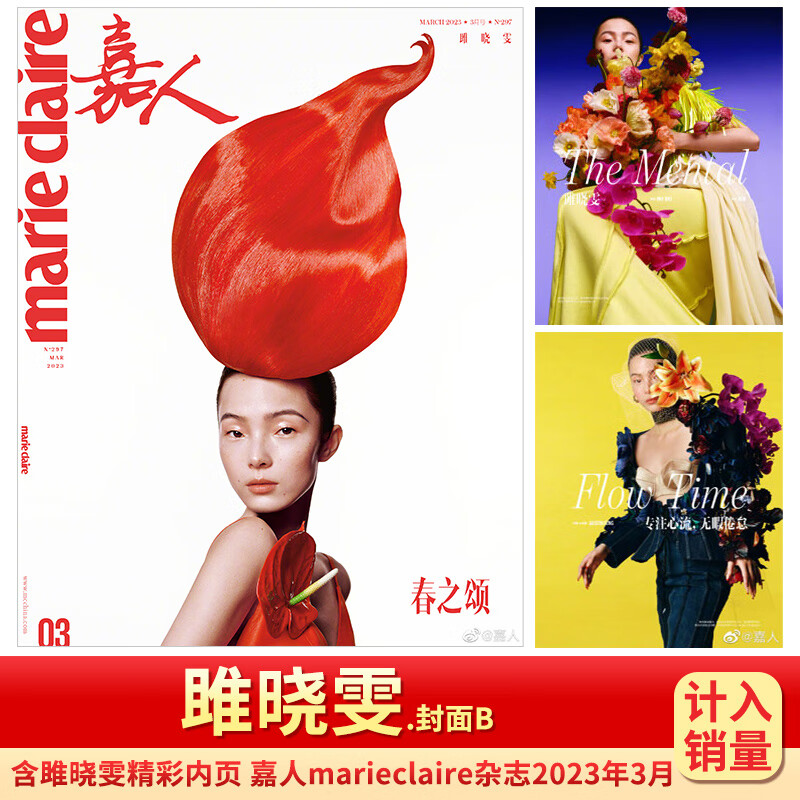 嘉人8/7月何穗王雯琴 倪妮封面+蔡徐坤内页 嘉人杂志2023年8/7/6/5/4/3/2/1月周迅/海清/贺聪/刘亦菲/时代少年团封面马嘉祺/丁程鑫/宋亚轩/刘耀文 李冰冰封面 2月 郑秀文 嘉人2