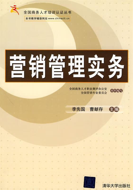 营销管理实务【好书，下单速发】