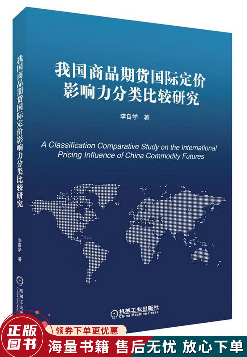 我国商品期货国际定价影响力分类比较研究