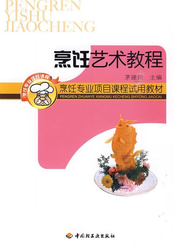 烹饪艺术教程【，放心购买】