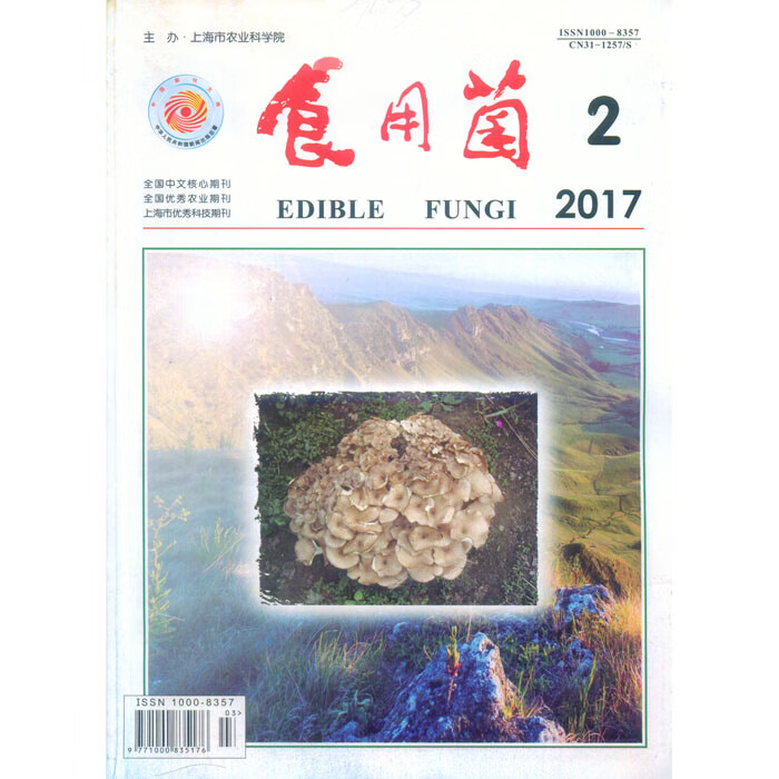 2022年全年6期《食用菌》杂志订阅