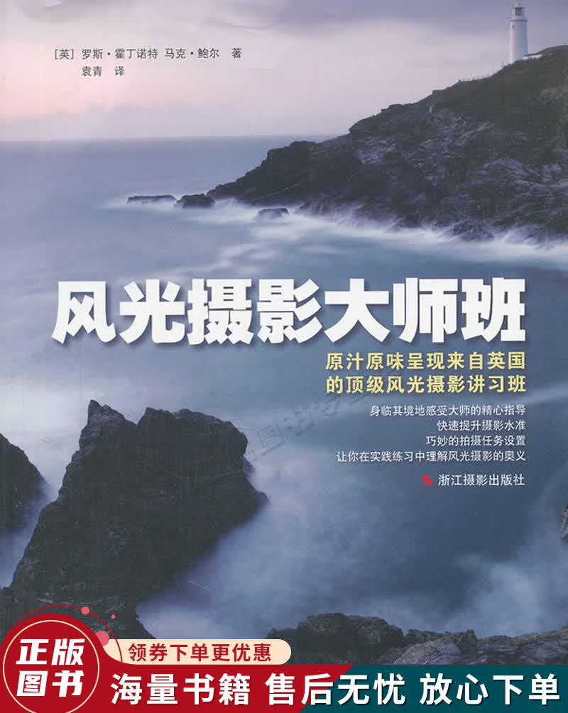 风光摄影大师班