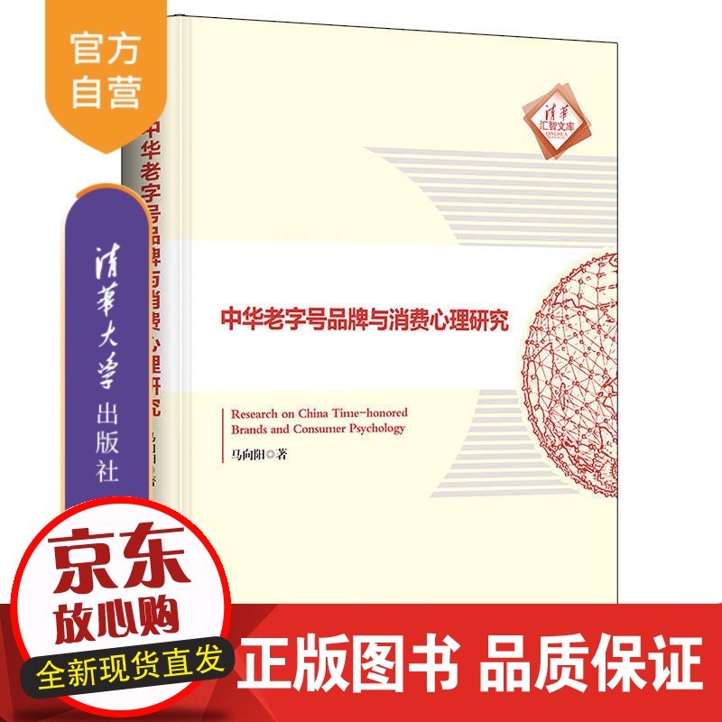 B中华品牌与消费心理研究 马向阳 工商管理品牌管理消费者行为