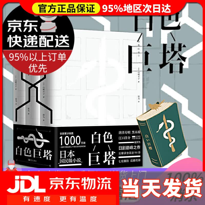 白色巨塔