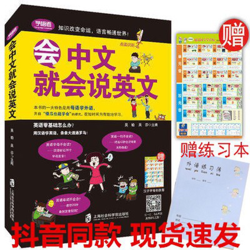 会中文就会说英文赠挂图和音频英语书带中文谐音零基础自学英语入门 英语谐音记忆口语书小学生英语单词快速记忆法音标发音语法书