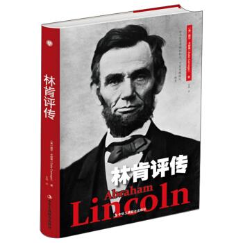 林肯评传 戴尔·卡耐基 著【书】