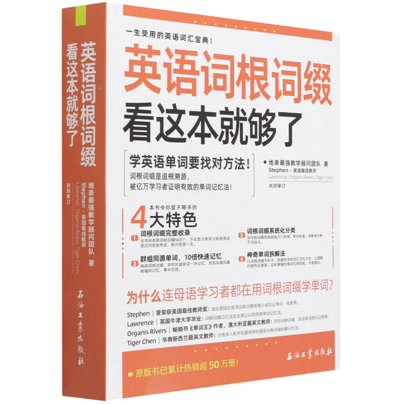 英语词根词缀看这本就够了
