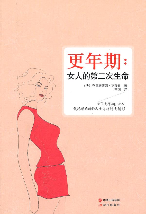 更年期:女人的第二次生命
