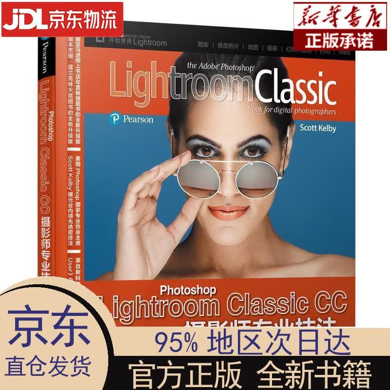Photoshop Lightroom Classic CC摄影师专业技法（摄影客出品