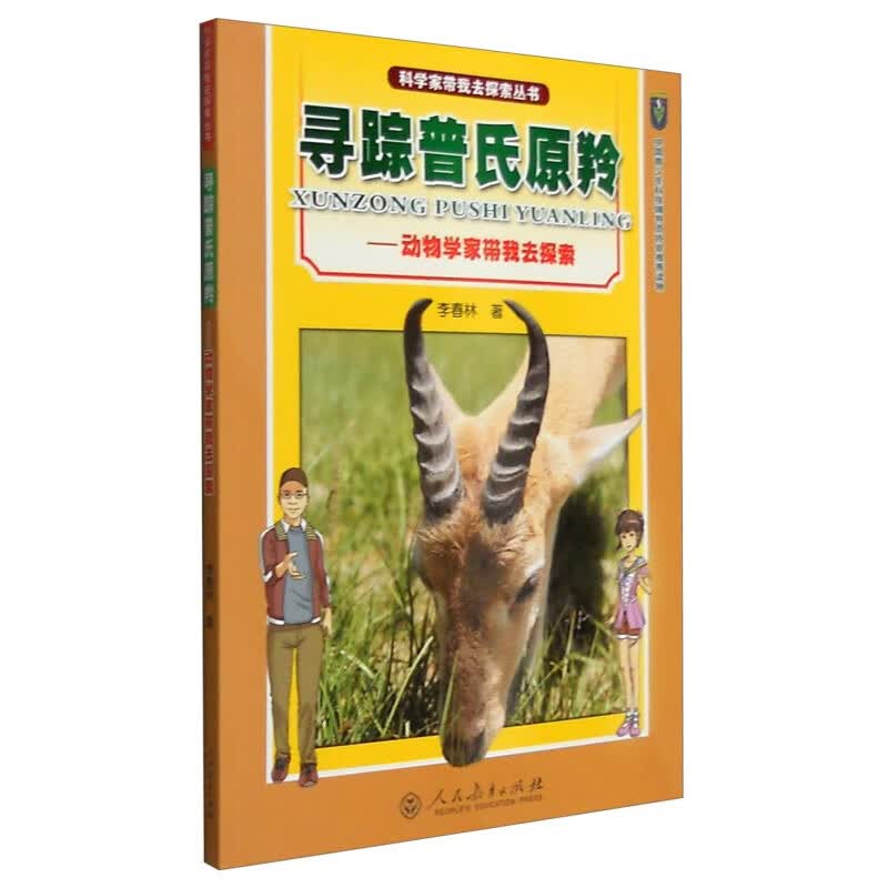 正规小牛顿百科馆·第三辑（套装共6册） 动物学家带我探索