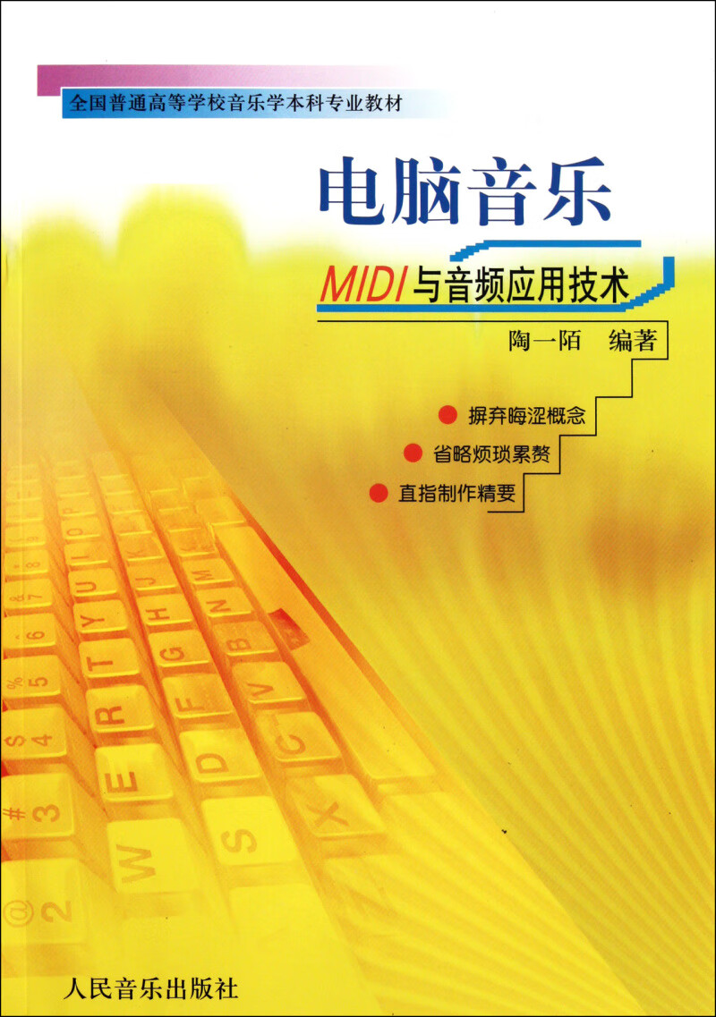 电脑音乐