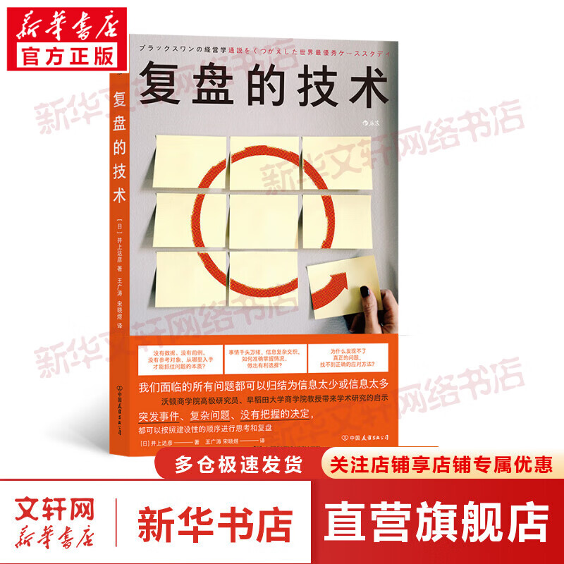 复盘的技术 图书