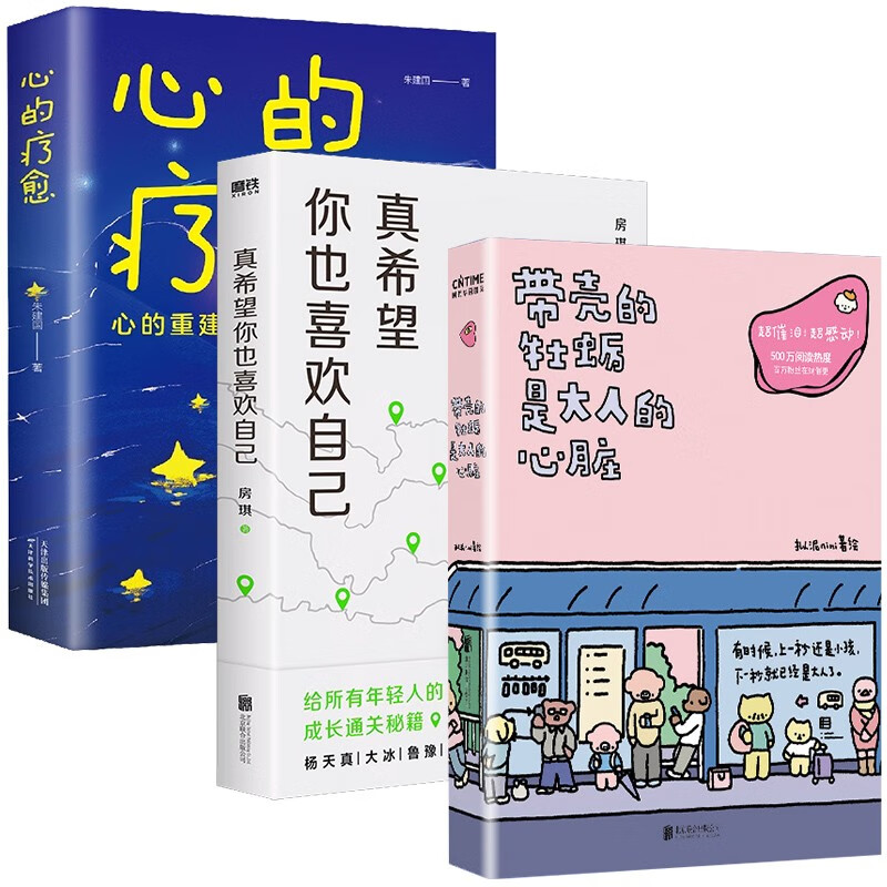 带壳的牡蛎是大人的心脏+心的疗愈+真希望你也喜欢自己