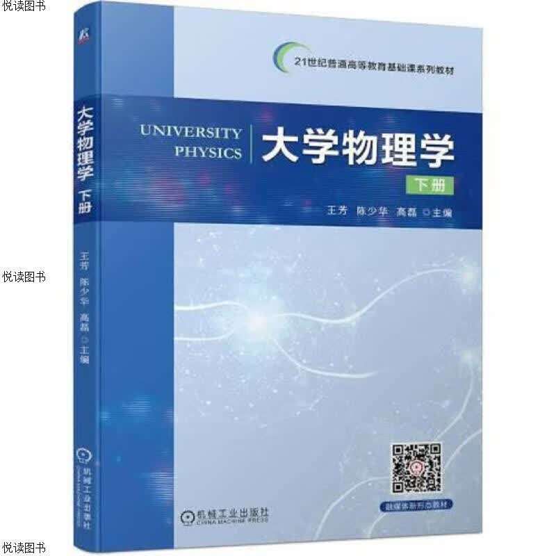大学物理学 下册