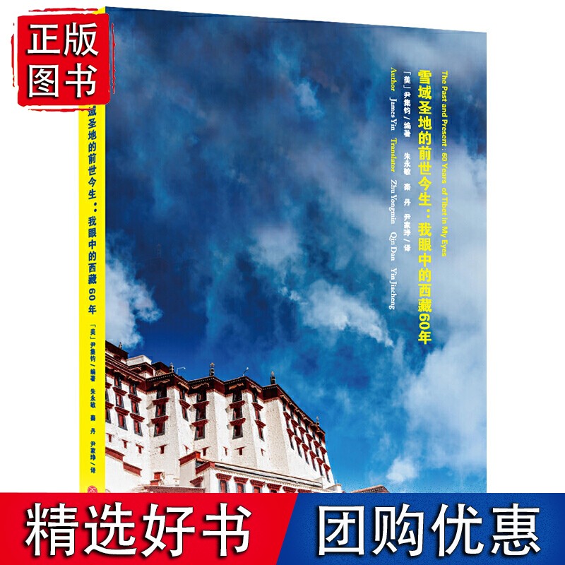 雪域的前世今生：我眼中的*60年