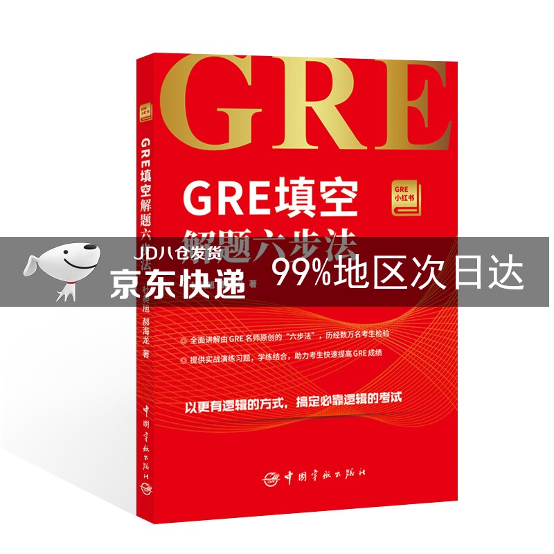 GRE填空解题六步法 GRE小红书系列