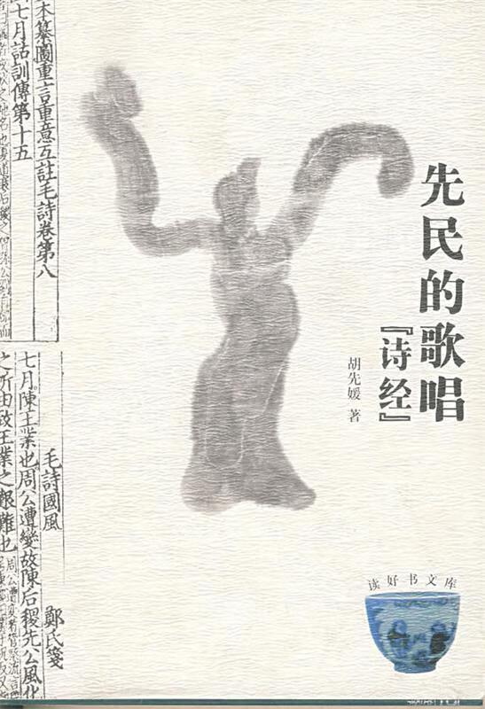先民的歌唱 读好书文库【现货】