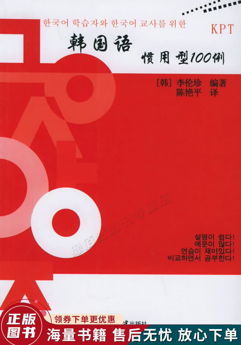 韩国语惯用型100例