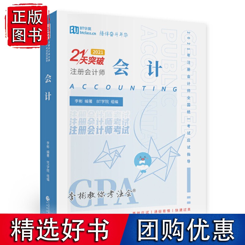 会计（2021）