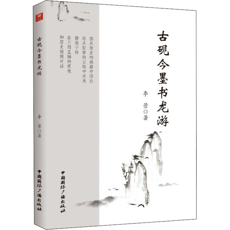 【书】古砚今墨书龙游