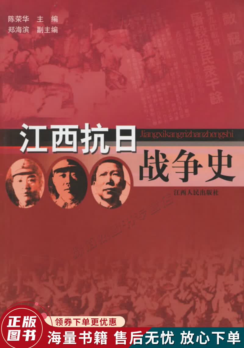 江西抗日战争史