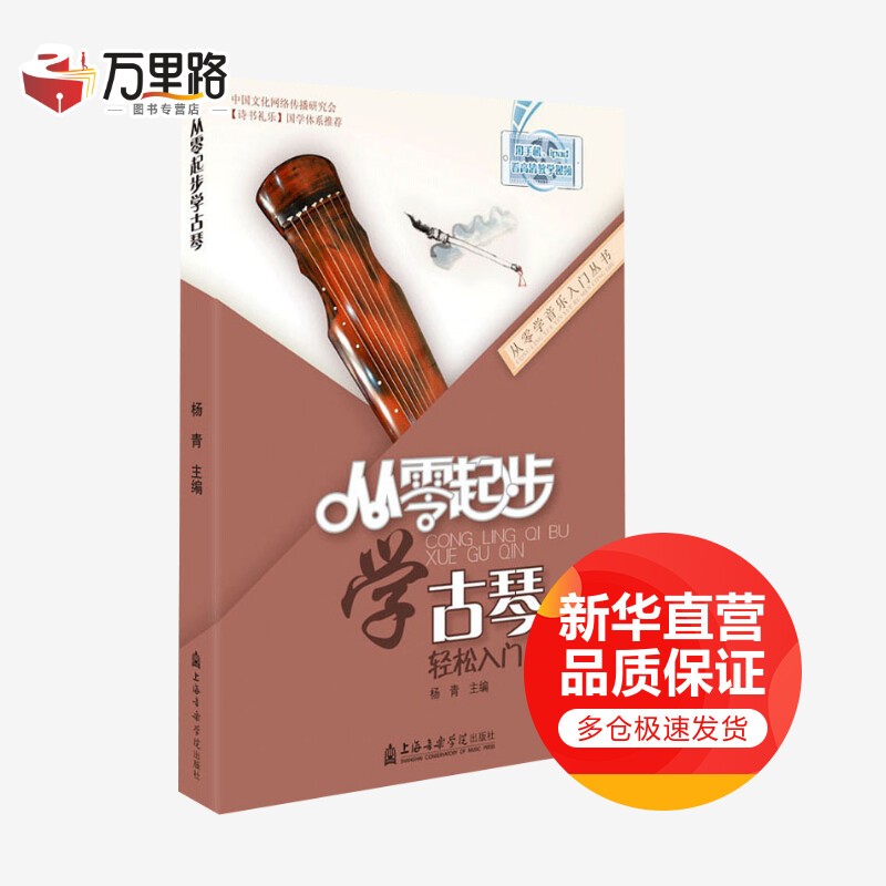 从零起步学古琴