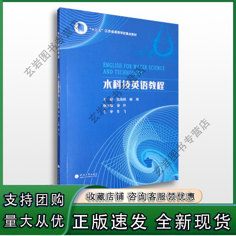 n水科技英语教程