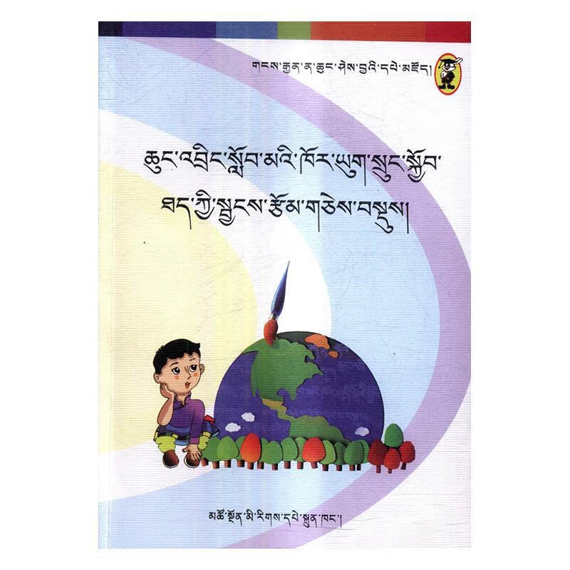 中小学生环保作文精选 9787542016911