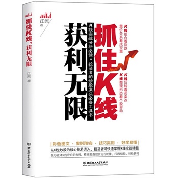 抓住K线获利无限