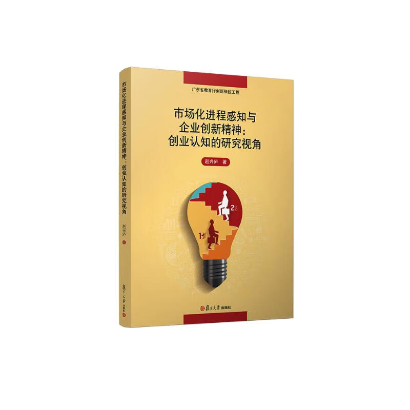 市场化进程感知与企业创新精神：创业认知的研究视角