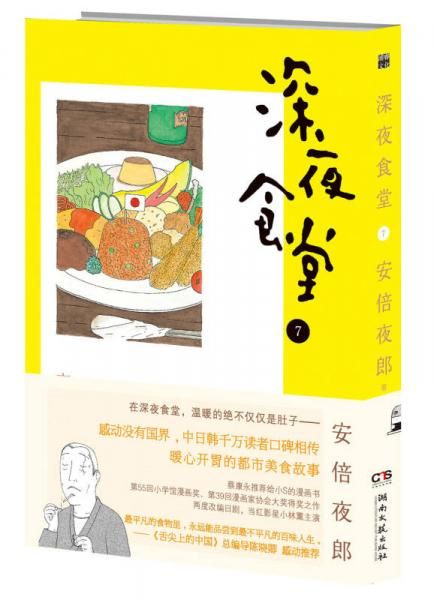 深夜食堂 07