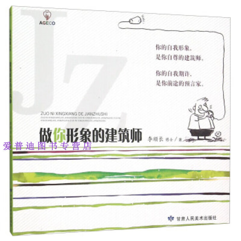 做你形象的建筑师 李顺长【，放心购买】