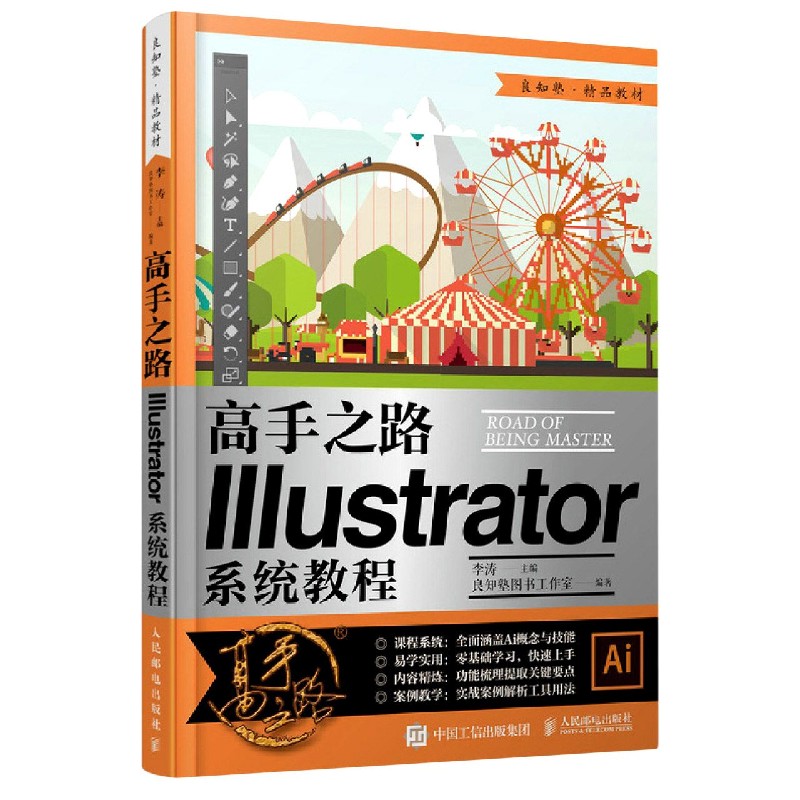 高手之路(illustrator系统教程)