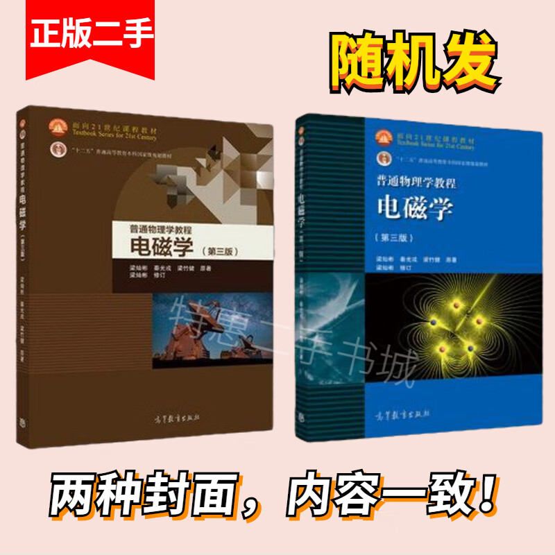 电磁学第三3版梁灿彬高等教育出版社9787040363777