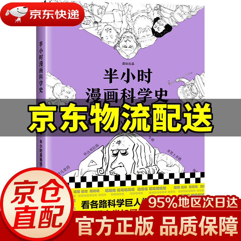 【 】半小时漫画科学史系列全三册 半小时漫画科学史