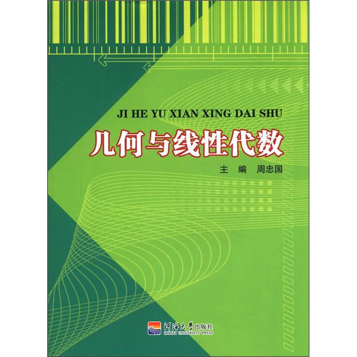 【书】几何与线性代数