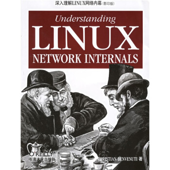 深入理解LINUX网络内幕
