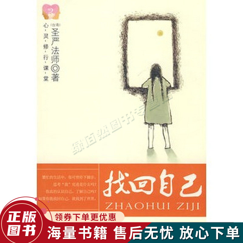 找回自己