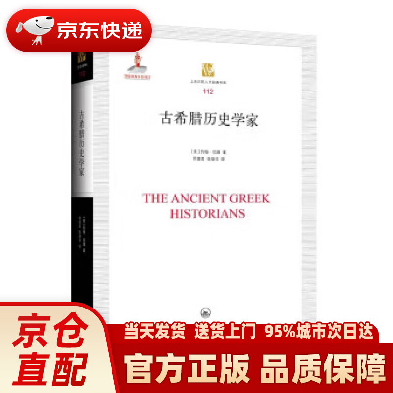 【新华】古希腊历史学家