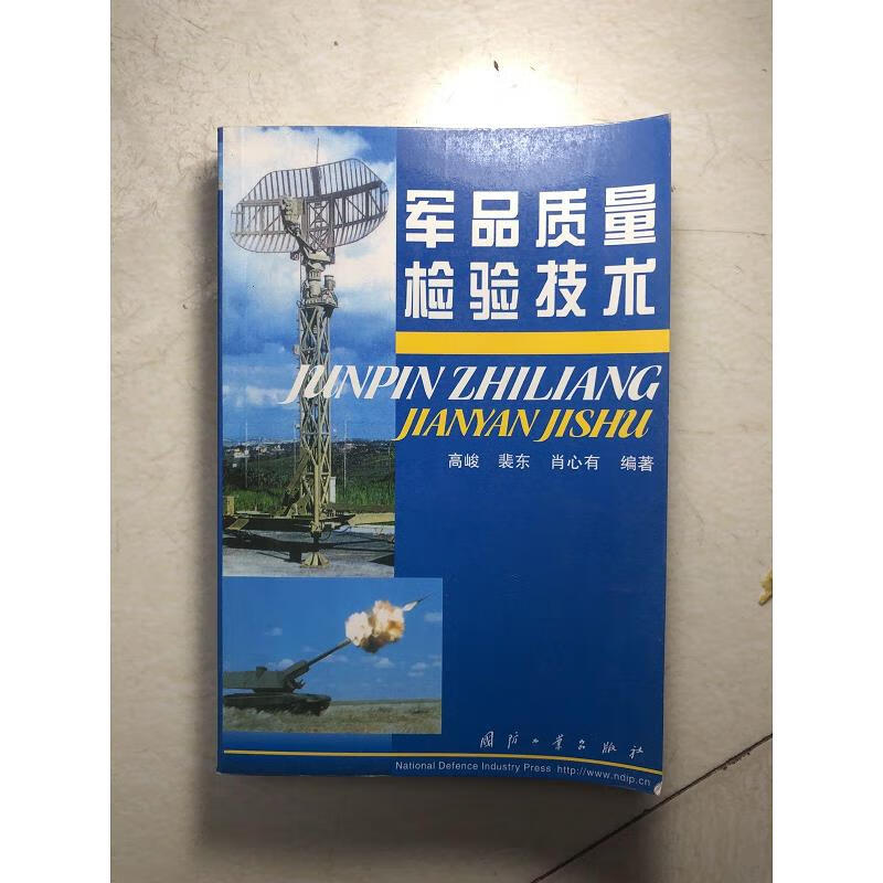 *质量检验技术  一版一印