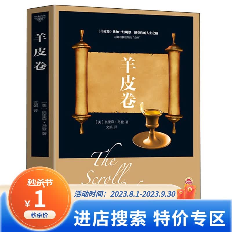 【特价专区】现货 羊皮卷