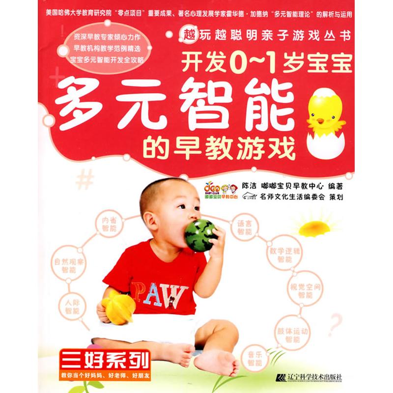 开发0-1岁宝宝多元智能的早教游戏